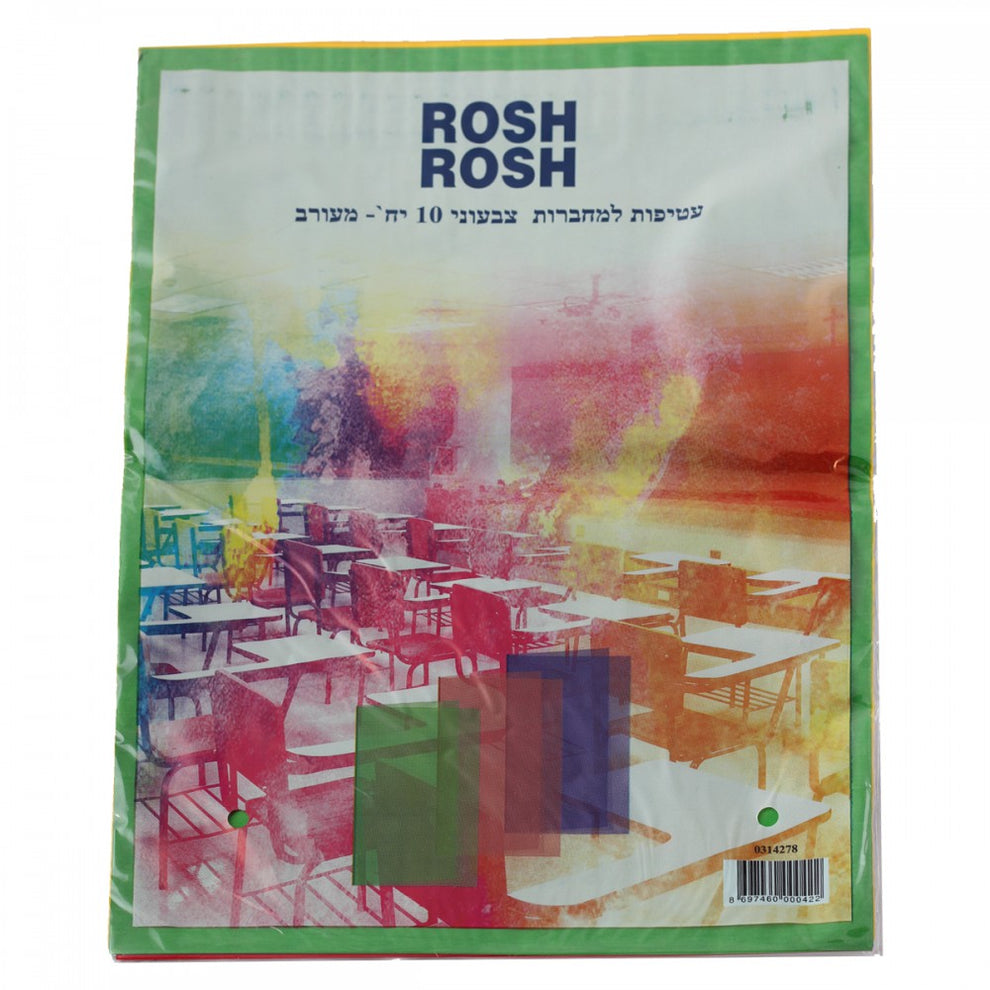 סט 10 עטיפות למחברות צבעוניות - Rosh-Rosh